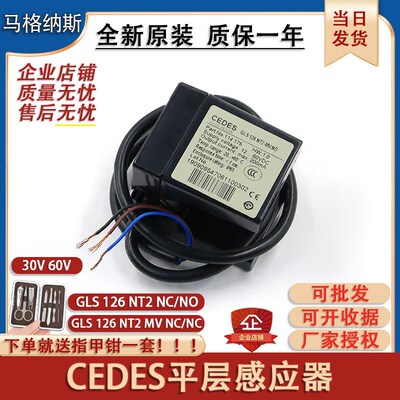 奥的斯光电开关瑞电士CEDES平层感应器GLS126NT2.NC.NO电梯配件