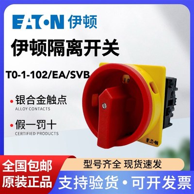 EATON伊顿穆勒负荷隔离开关P1-25-32 T0-1-102 P3-63-100/EA/SVB