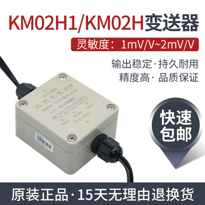 【正品】宁波柯力KM02H/KM02H1/柯力KM02型变送器/柯力重量变送器