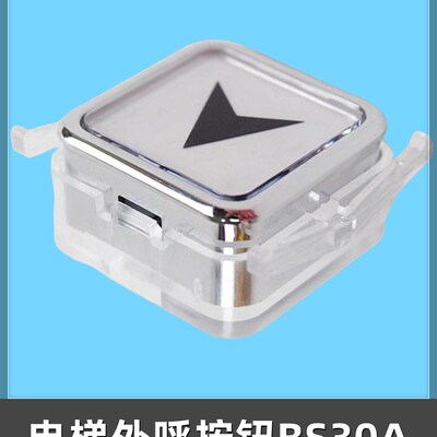 适用西子奥的斯电梯按钮 BS30A按键召唤盒白光箭头HBP11 电梯配件
