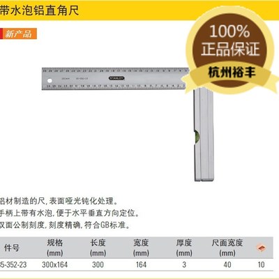 促销STANLEY史丹利 带水泡铝直角尺 35-352-23 300x164mm 木工尺