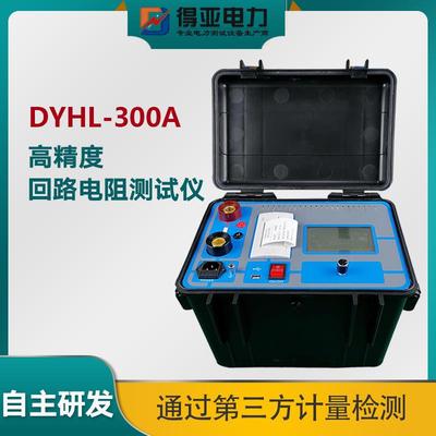 DYHL-300A大电流接触电阻测试仪大电流回路电阻仪断路器
