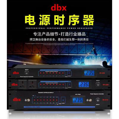 DBX SR-328 电源时序器/3016/V顺序器 8路 10路 16路 电源控制器
