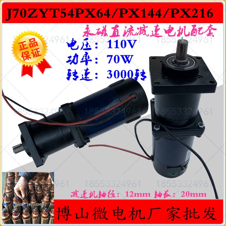 J70ZYT54PX144 永磁直流减速电机 J70ZYT54PX216 行星齿轮减速机
