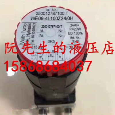 德国VOITH电磁阀WE09-4L100Z24/OH原装进口德国H+L电磁阀