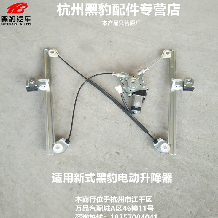 北汽黑豹汽车货车原厂配件 H7 H3 Q7 G6兴运小卡电动车窗升降器