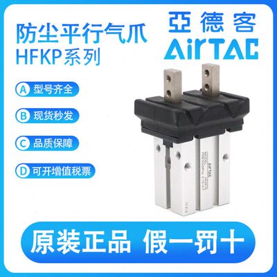原装亚德客HFKP10/HFKP16/HFKP20/HFKP25/32/40气动手指