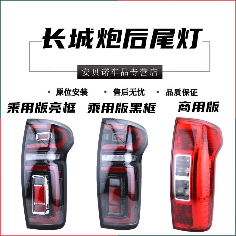 长城炮后尾灯防撞灯商用版乘用版越野版防追尾灯总成灯罩壳刹车灯