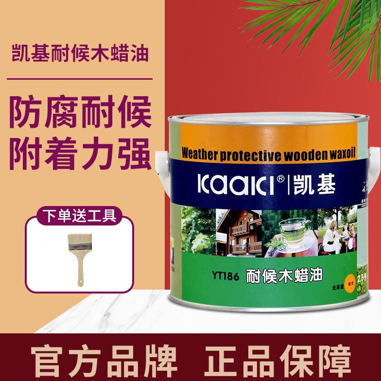 德国凯基户内外木蜡油YT186无甲醛硬质耐候木蜡油木油木器漆2.5L