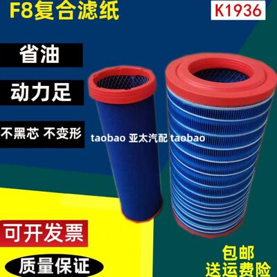 K1936适用玉米花生谷王收割机空气滤芯轮式装载机 旋挖机空滤1937