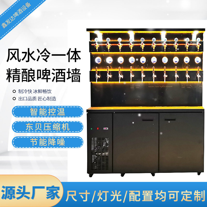 精酿啤酒打酒机 商用扎啤机风水冷一体冷藏生啤机 啤酒墙源头厂家