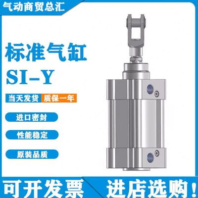 润岛气动带Y型接头标准气缸SI32/40/50/63X25X50X75X100X125S-Y