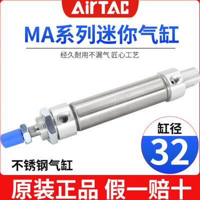 亚德客小型气动不锈钢迷你气缸MA32X25X50X75X100X125X150X175SCA