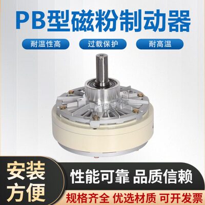 PB-10磁粉制动器 单轴系列磁粉制动器PB-5轴联接止口支撑FZ-200-D