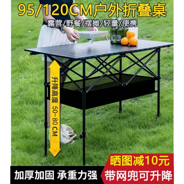 露营车摆摊可升降调节蛋卷桌子折叠商用野餐户外一桌四椅便携车载