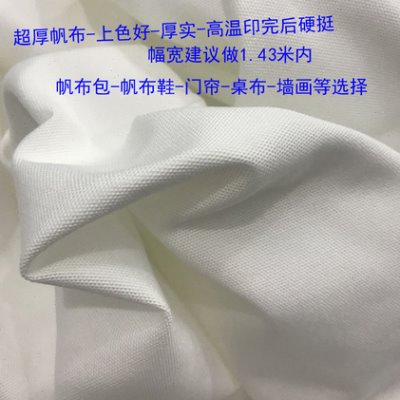 超厚帆布 全涤 数码印花 布料 门帘 桌布 背景布 帆布包 布料定制