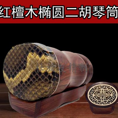 精品红檀木椭圆形二胡琴筒 乐器配件 原木抛光 专业演奏