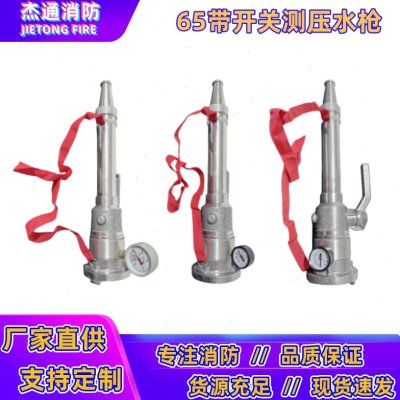 65消防带开关测压水枪消防栓试压装置带压力表接头2.5寸试验喷头