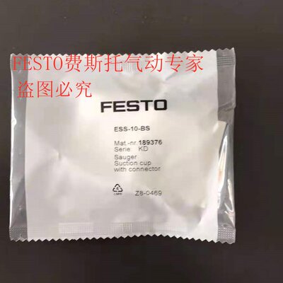 现货德国FESTO 吸盘 ESS-30-SU 189300 189301 189302 189303