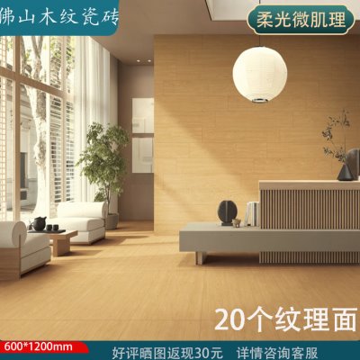 全瓷双零竖纹木纹砖600x1200法式风原木风哑光磨具微肌理全屋通铺