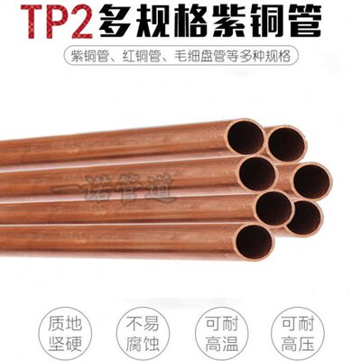TP2紫铜管 纯铜管/家用水管|15/16/19/25/28/紫铜直管 空调管22mm
