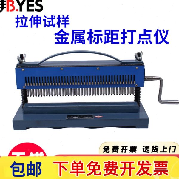 DX-400金属试样标距仪/拉力试验机拉伸试样打点机钢筋连续标距仪