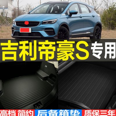 适2021款吉利帝豪S专车专用汽车立体后备箱尾箱垫子 改装配件