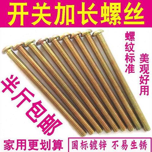 开关螺丝加长插座面板86型线盒通用螺丝钉M4*4/5/6/7/8/10/12公分