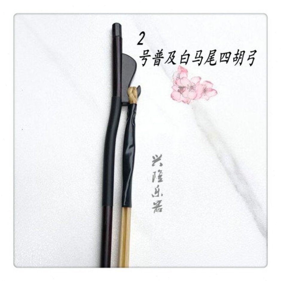 四胡白马尾弓,黑马尾四胡弓子高音专业演奏优质白马尾四胡琴弓