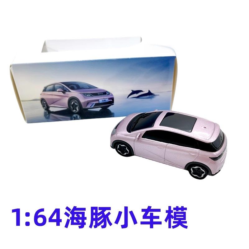 比亚迪海豚1:64回力仿真合金车模轿车模型摆件收藏微缩模型玩具