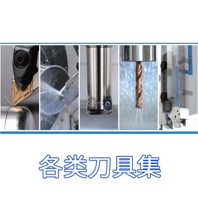 德利数控 KEUE CNC 数控刀具 各类刀具集中