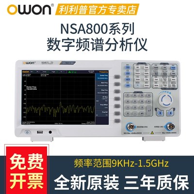 owon利利普NSA805/810/815数字频谱分析仪9KHz-500MHz NSA805TG