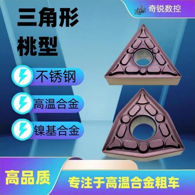 不锈钢高温镍基合金数控刀片三角形桃型外圆内孔粗精车刀片刀粒头