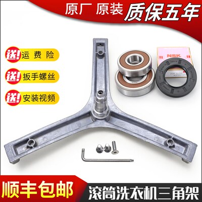 适用海尔洗衣机配件XQG50-807 HPM XQG50-8866三脚架三角架轴承