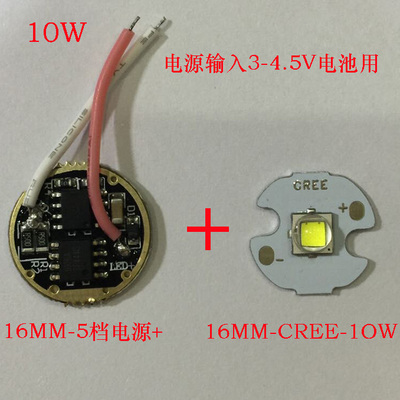 科税CREE-XML-2-10W T6灯珠配 电源板LED强光手电筒驱动板 5档