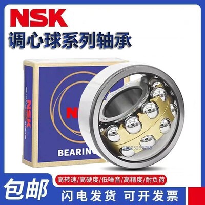 进口NSK调心轴承 2216 2217 2218 2219 2220 2221 2222 2224 2226
