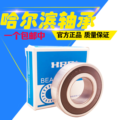 哈尔滨深沟球轴承6214 6215 6216 6217 6218 6219 6220ZZ 2RZ 2RS