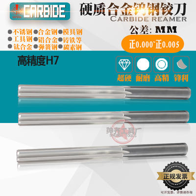 硬质合金钨钢机用铰刀H7高精度14.26 14.27 14.28 14.29 14.30mm