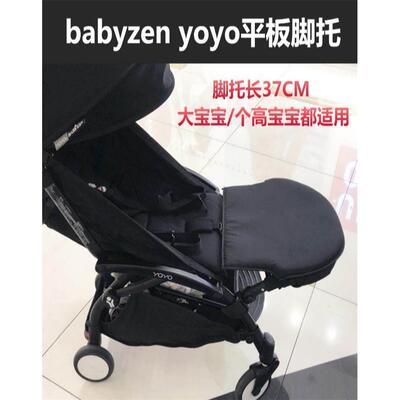婴儿车加长脚凳适用于Babyzen Yoyo+ Yoyo3座椅加长板Yoyo2加长脚