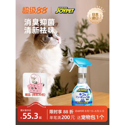 Joypet Plusyi宠物除臭剂环保除臭持久香味，去除猫尿味天然成分