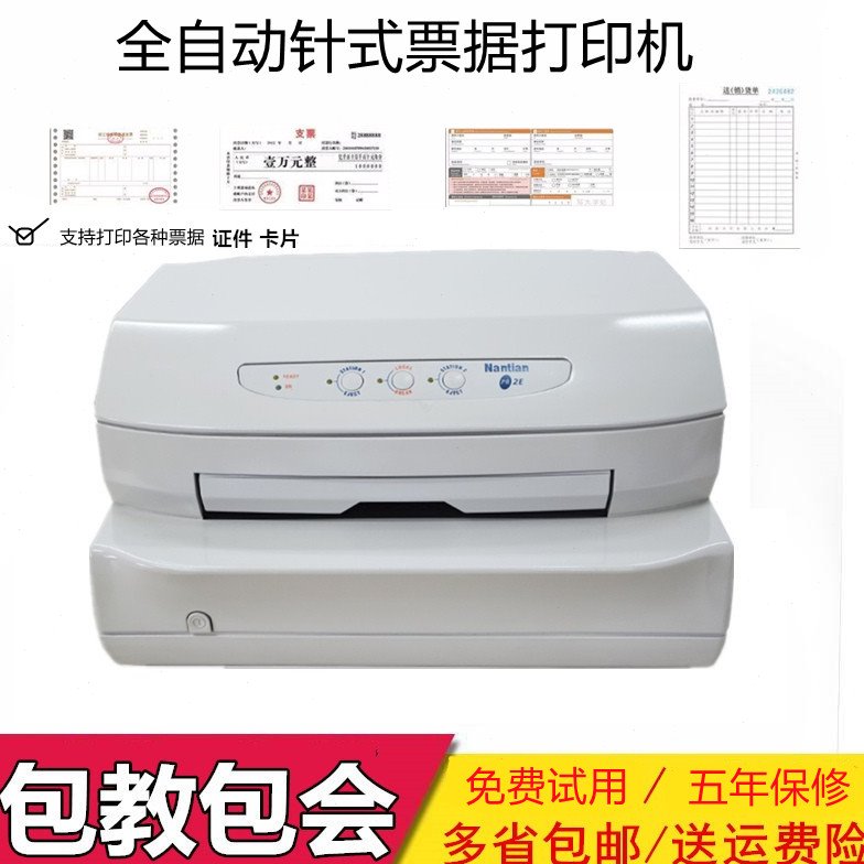 南天pr2e增值税发专用票合格证书卡片送货单收据票据针式打印机