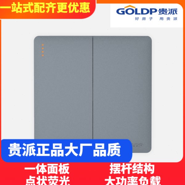 贵派A7二开双控开关插座贵雅家用墙壁电源商用暗装86型面板灰