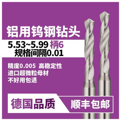 钨钢钻头5.55 5.66 5.77 5.88 5.99 5.51 5.62 5.73 5.84