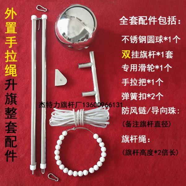 旗杆配件外置手拉绳升旗整套配件旗绳滑轮绑绳手拉把手拉升旗配件