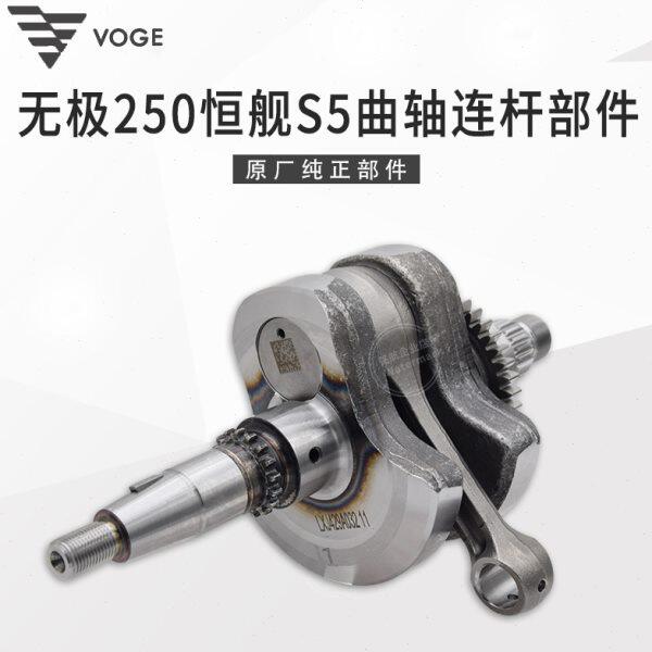 VOGE无极250RR恒舰S5 LX250GS-3隆鑫KE250发动机曲柄连杆部件曲轴