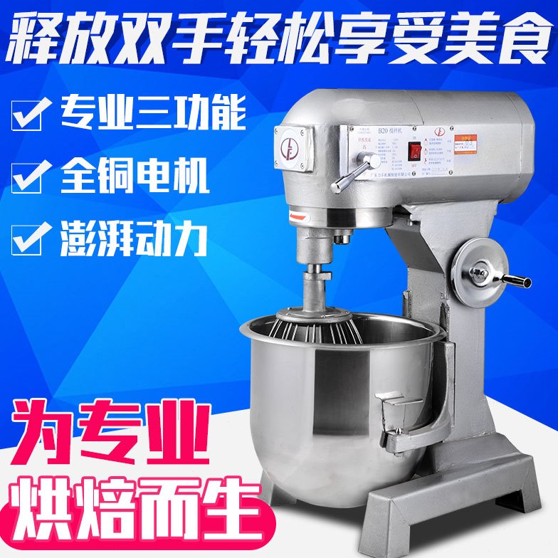力丰B20L商用搅拌机打蛋机三功能鲜奶机商用和面机多功能馅料奶油