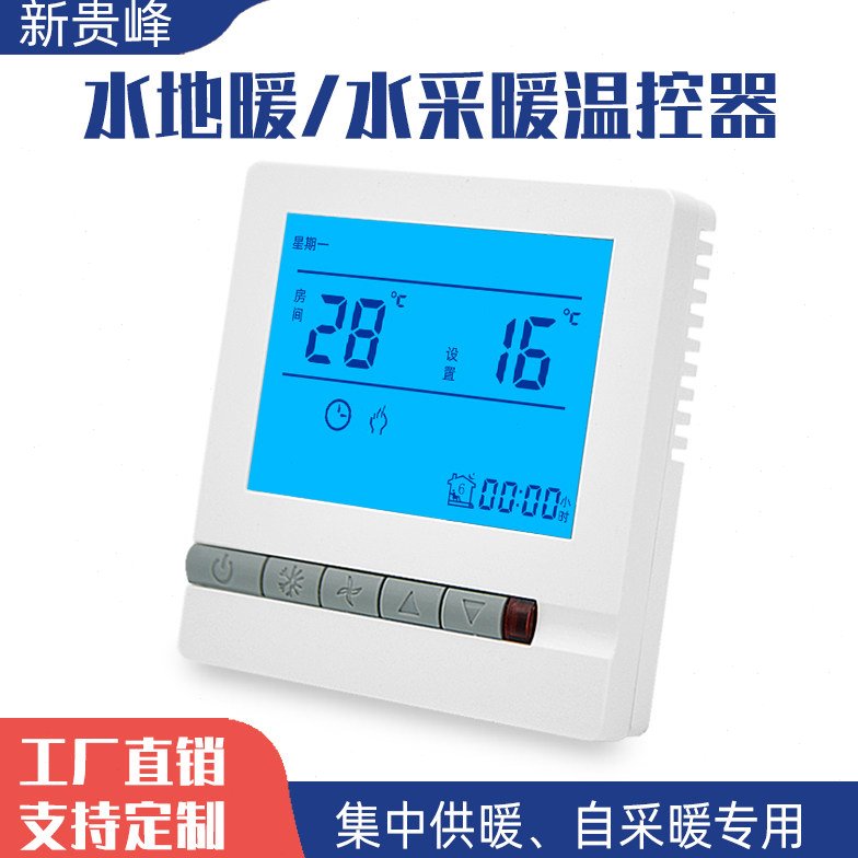 水地暖温控器水采暖控制开关面板地暖通用温度智能控制器带遥控