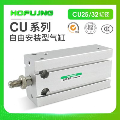 小型自由安装气缸CDU/CU25/32-5D/10D/15D/20D/25D/30D/40D/50D