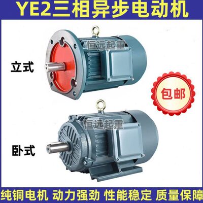 YE2三相异步电动机380V铜线电机1.52.23.04.55.5立式卧式两用