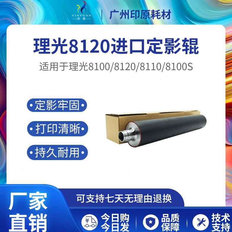 理光8120 定影膜 定影中辊下辊 8100 8110 8200 8220 8210 辊轴承